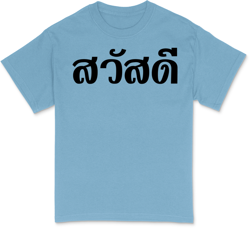 Sawatdee / Hello ~ Thailand / Thai Language Script T-Shirt
